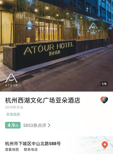 这家亚朵酒店因为安心服务上热搜 - 环球旅讯(TravelDaily)