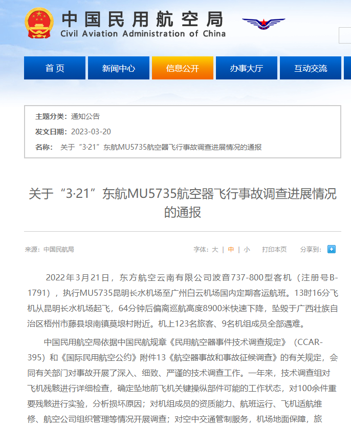 中国民航局发布《关于“3·21”东航MU5735航空器飞行事故调查进展情况的通报》 - 环球旅讯(TravelDaily)
