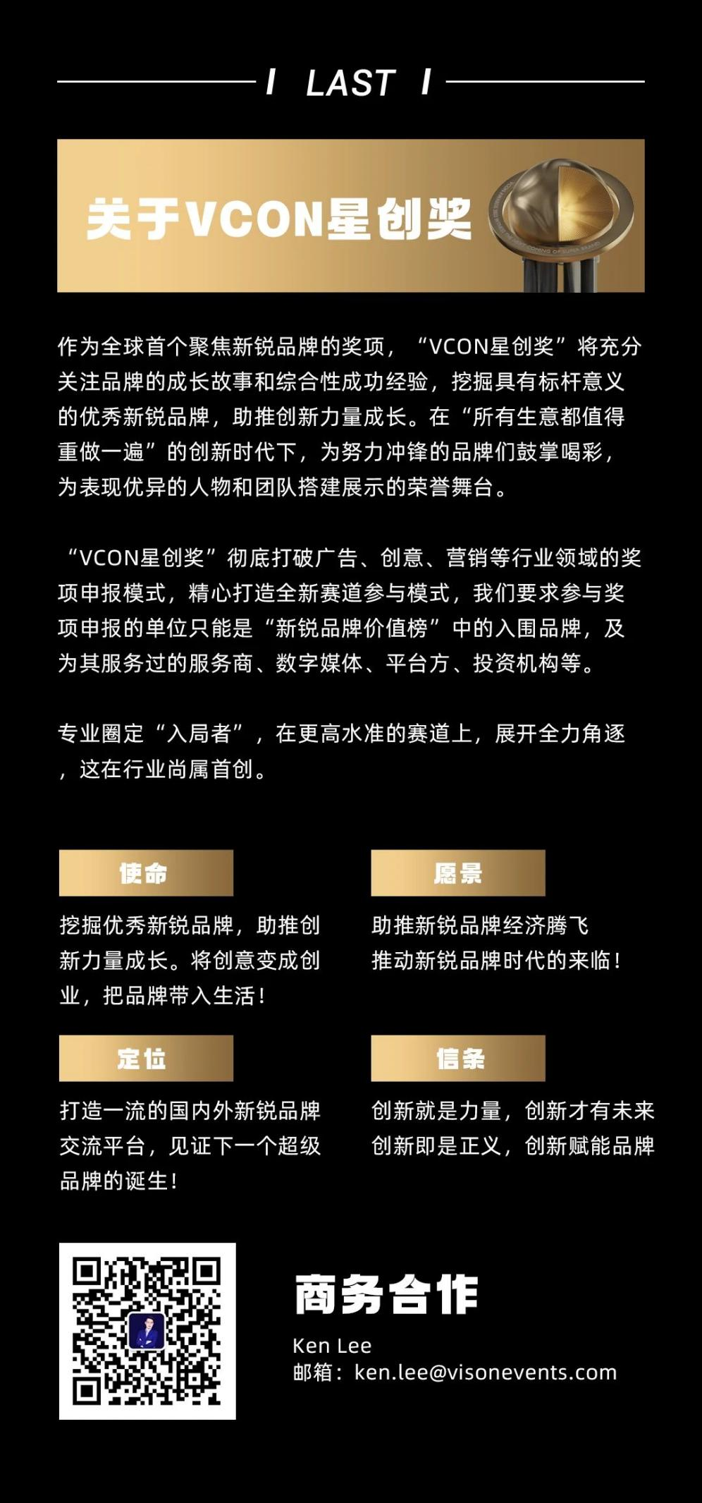 官方 | 第二届VCON星创奖获奖名单公布，颁奖晚宴精彩落幕，与您一同见证下一个超级品牌的诞生！ - 环球旅讯(TravelDaily)